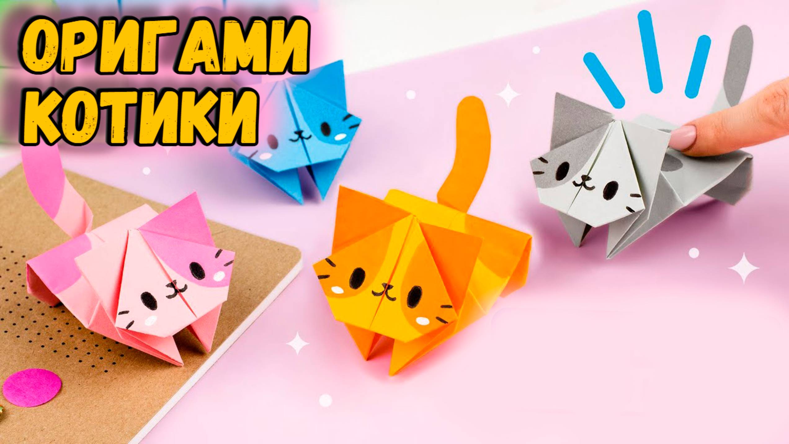 Прыгающий Котик из бумаги Оригами