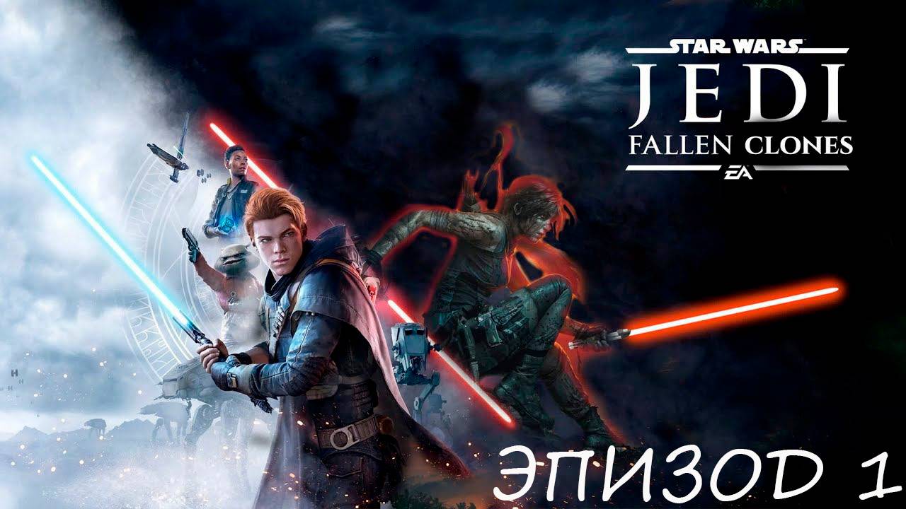 Прохождение Star Wars Jedi: Fallen Order "эпизод 1