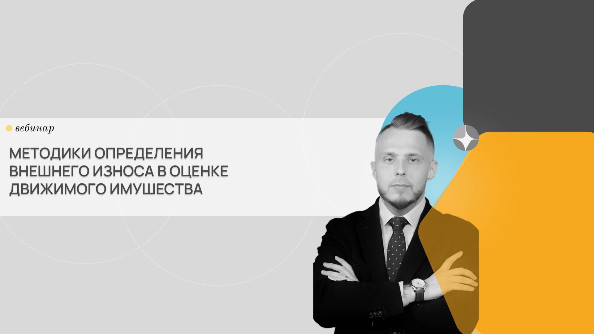 Методики определения внешнего износа в оценке движимого имущества