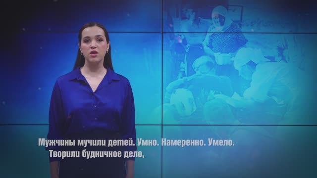 ЧИТАЕМ И ЧТИМ 25.03.25. Юлия Ковальчук Дети в Освенциме
