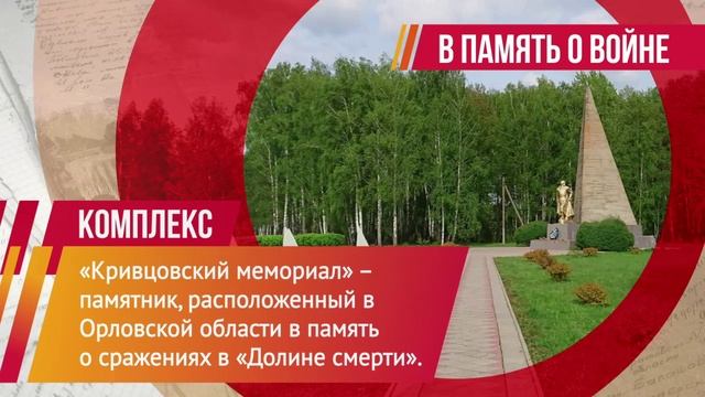 Рубрика "В память о войне"