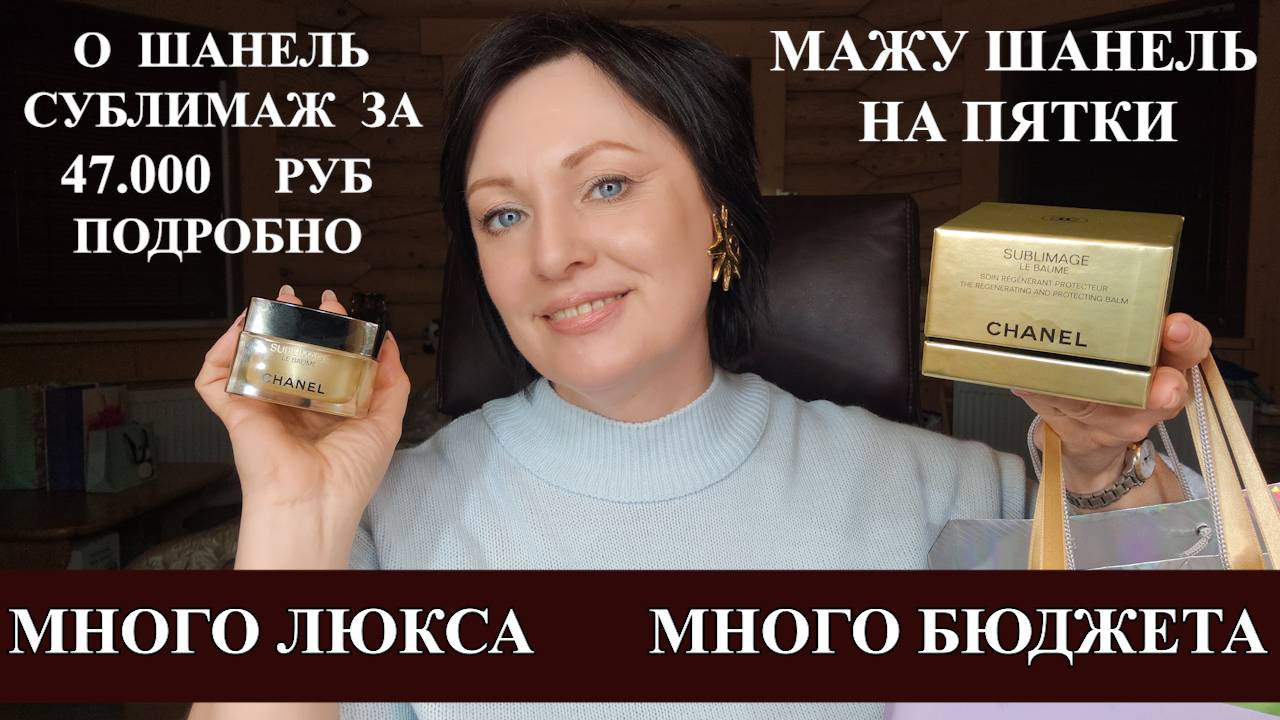 ДО ДНА: ЛЮКС И БЮДЖЕТ| КРЕМ СУБЛИМАЖ ШАНЕЛЬ и КОСМЕТИКА КОТОРАЯ ЗАКОНЧИЛАСЬ..