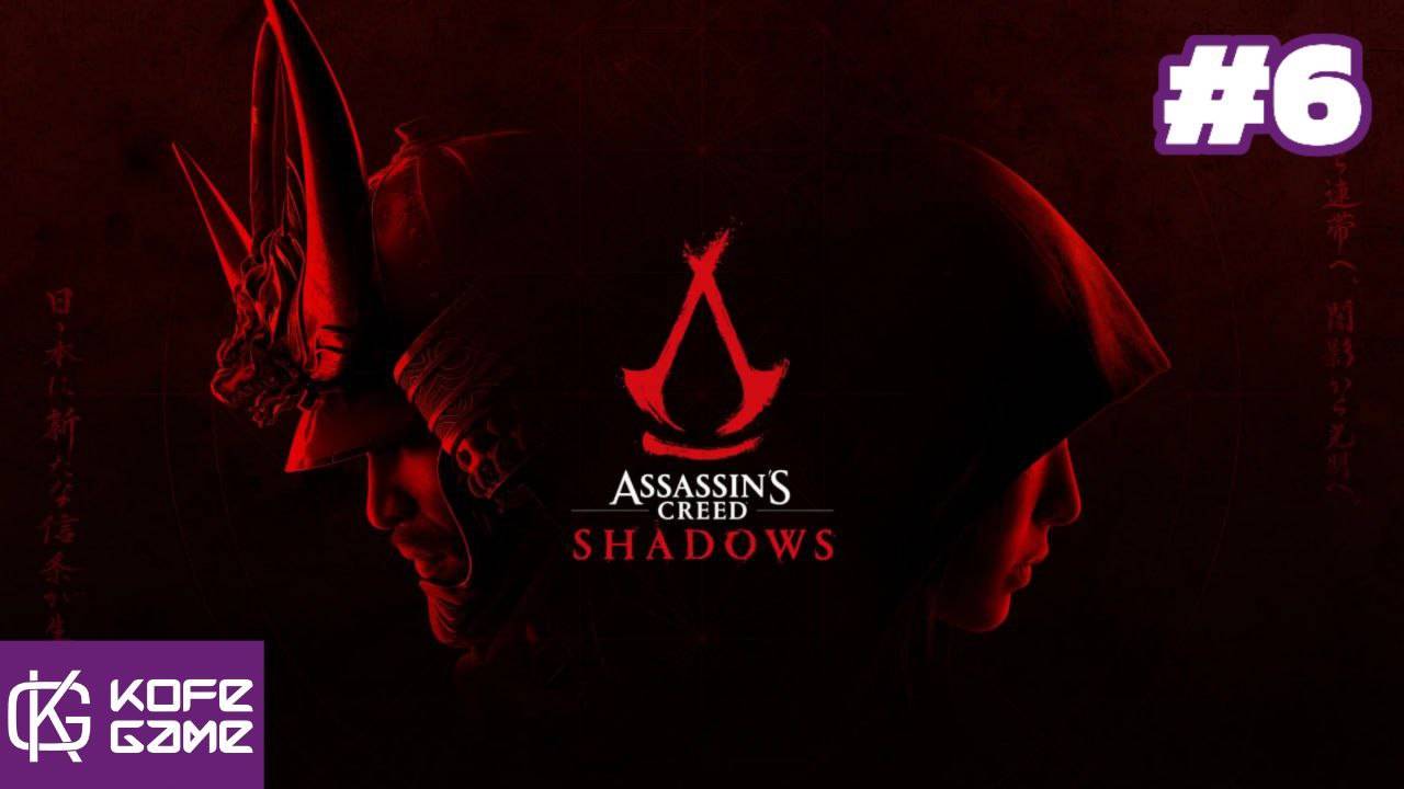 Assassins Creed Shadows. Часть 6. Поиски Бабочек, Мутё. Вада Корэтакэ.