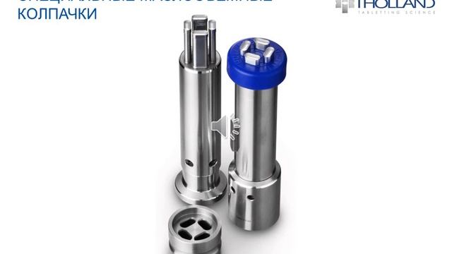 Вебинар по многоштырьковому пресс-инструменту IHOLLAND