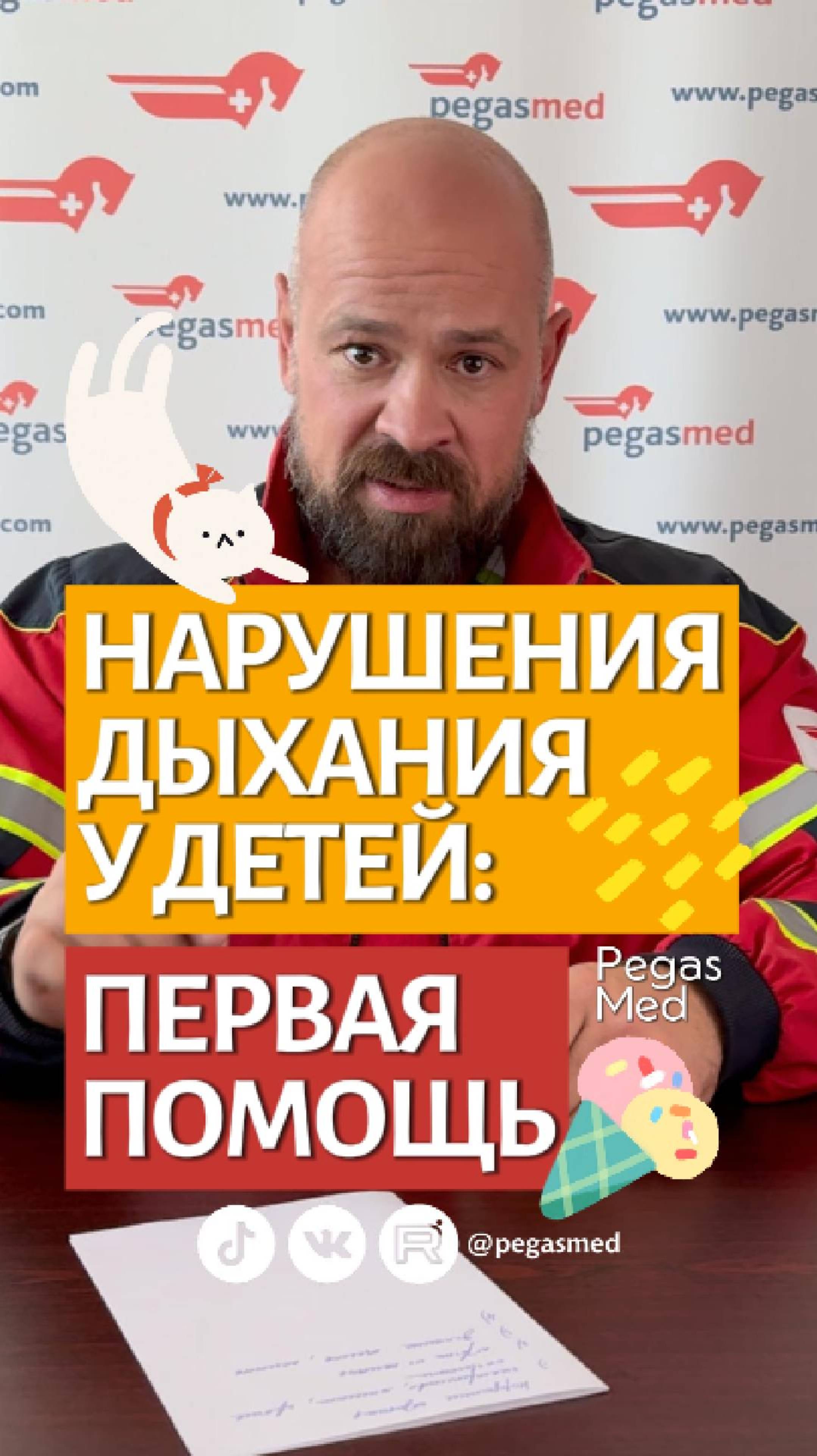 Нарушения дыхания у детей: препараты первой помощи