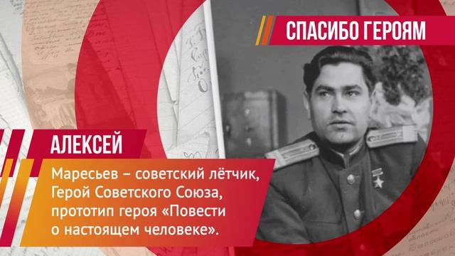 Рубрика "Спасибо героям"