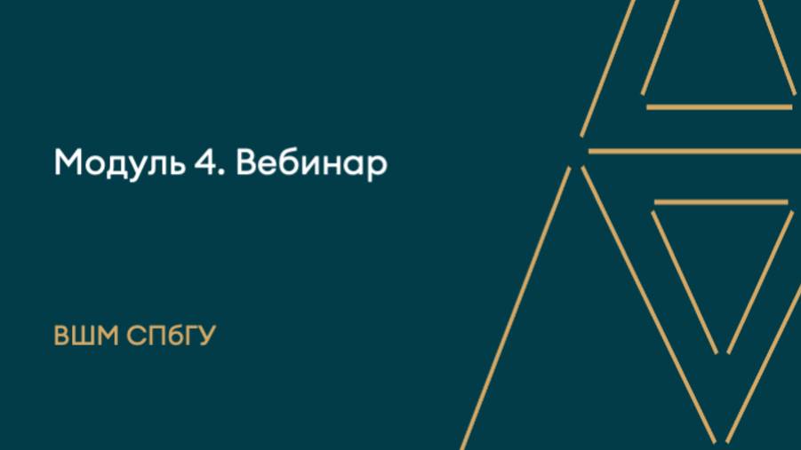 Модуль 4 26.04. ОСS2