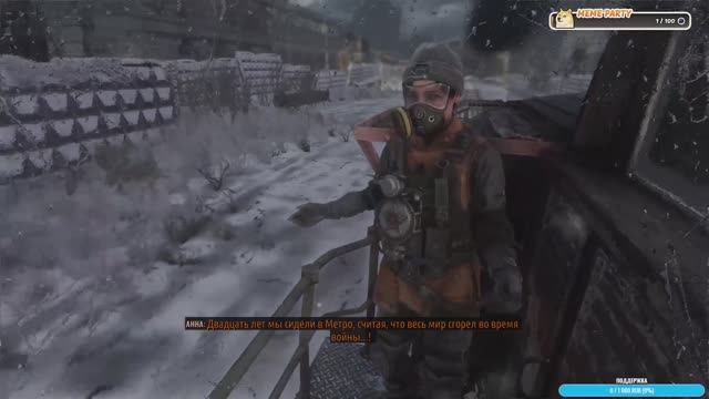 Метро Исход #1