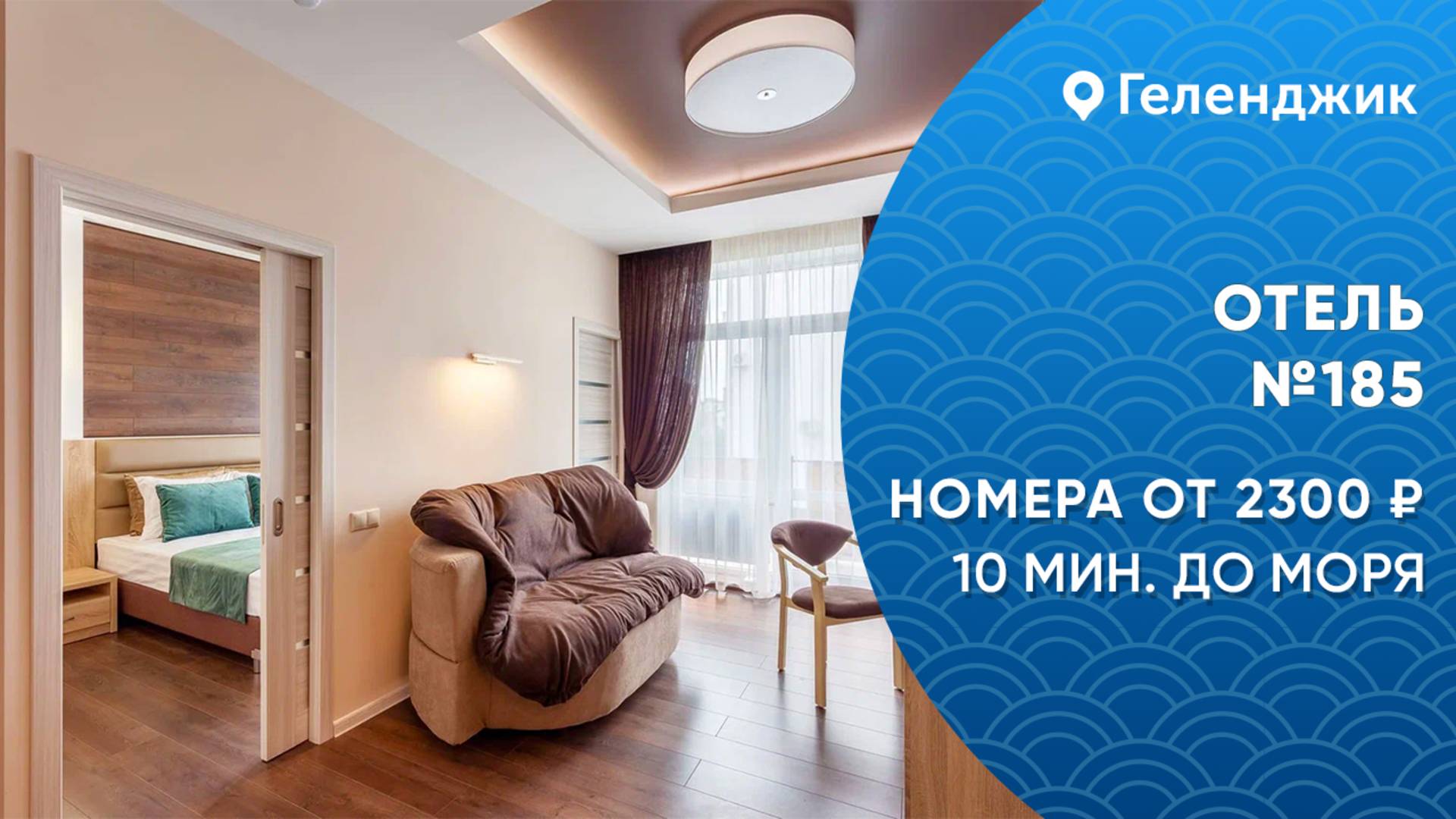 Отель №185 Геленджик Толстый мыс снять номера с балконом и питанием