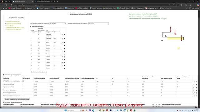 Конфигурация инструментов в Woodsoft Neting