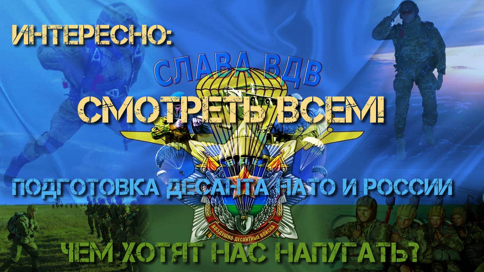 Смешно смотреть: подготовка десантников НАТО зашкаливает