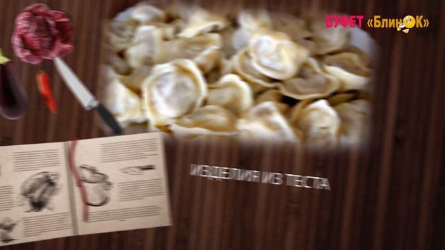 Буфет "Блинок"