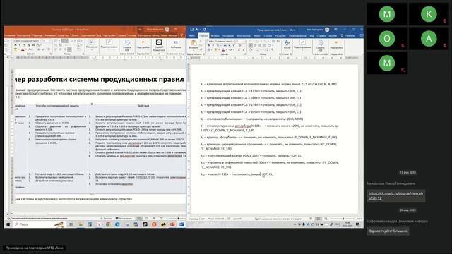Методы и системы искусственного интеллекта в организациях химической отрасли (26.03.2025) - часть 1