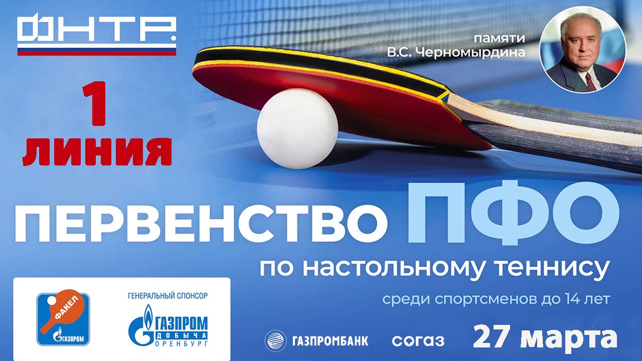 27 марта 2025 г. Первенство ПФО до 14 лет