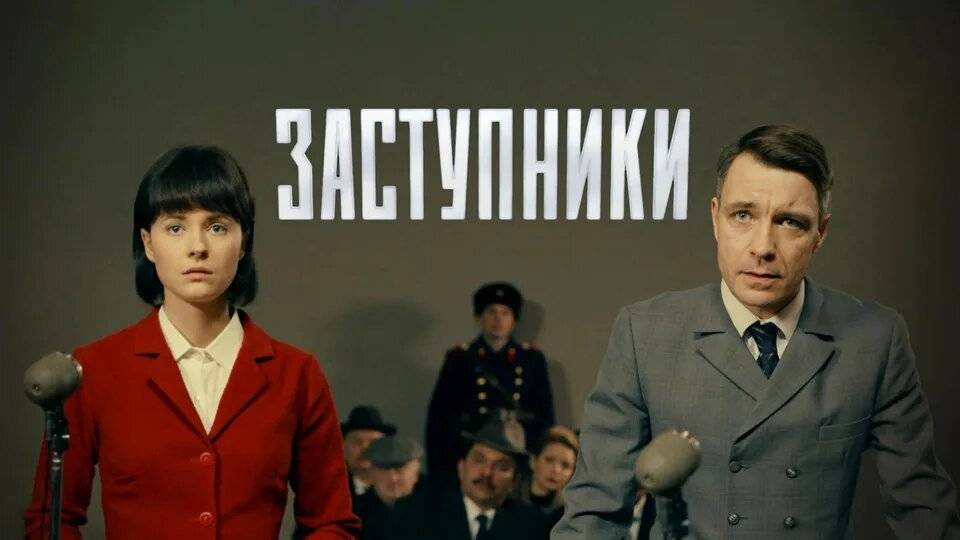 Трейлер сериала |Заступники |(2022)