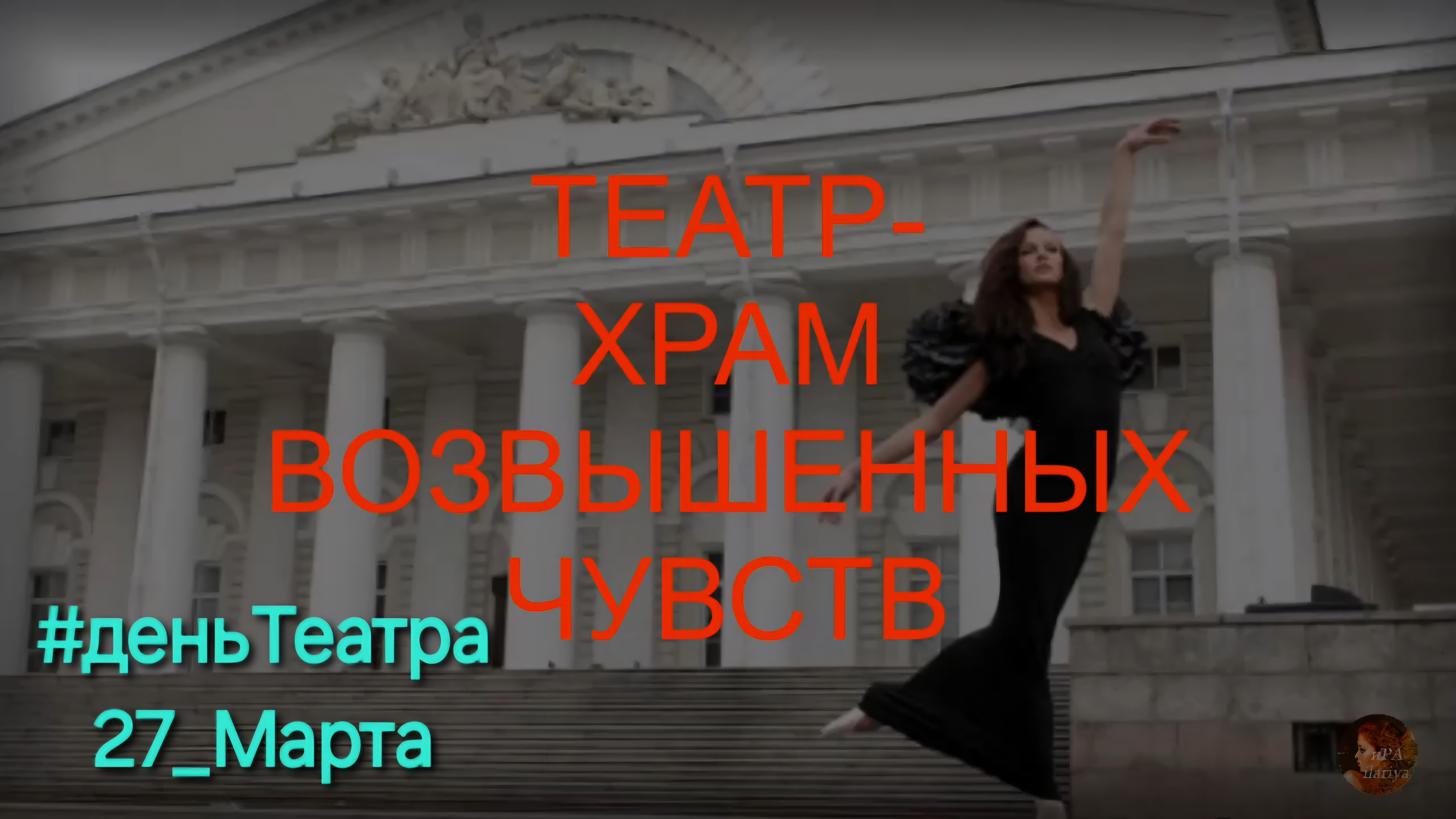 ТЕАТР - храм возвышенных чувств |  БАЛЕТ фотографа Анатолия Бисинбаева Санкт-Петербург Россия