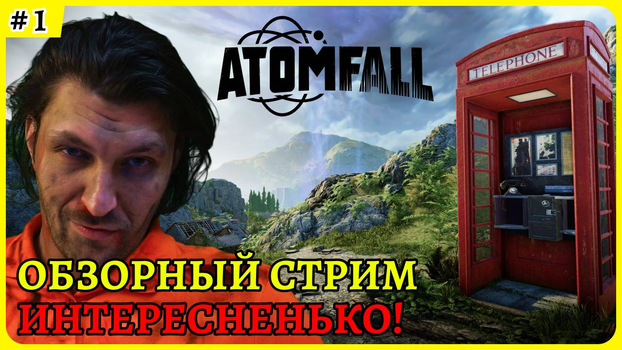 Atomfall - интригует на старте, сочная картинка - вроде неплохо!😈 Обзорный стрим 1