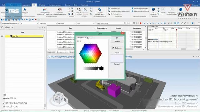 [Курс «SYNCHRO Pro. 4D»] Изменение цвета 3D объектов