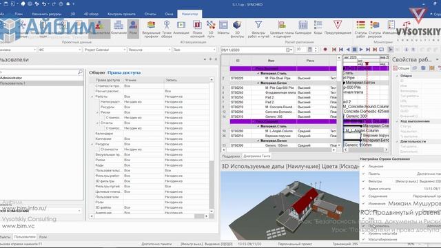 [Курс «SYNCHRO Pro»] Пользователи и права доступа
