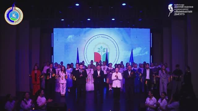 ЭКИС-2025 В.П. ЛАРИОНОВ аатынан ОРТО ОСКУОЛА СҮРҮННҮҮР БӨЛӨҔҮН КЭНСИЭРЭ