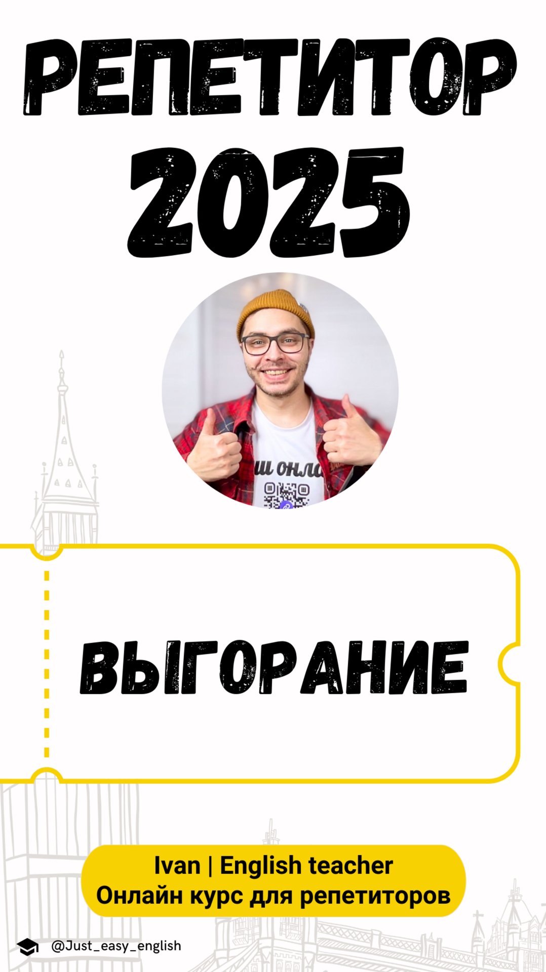 🔥Выгорание у Репетитора - советы