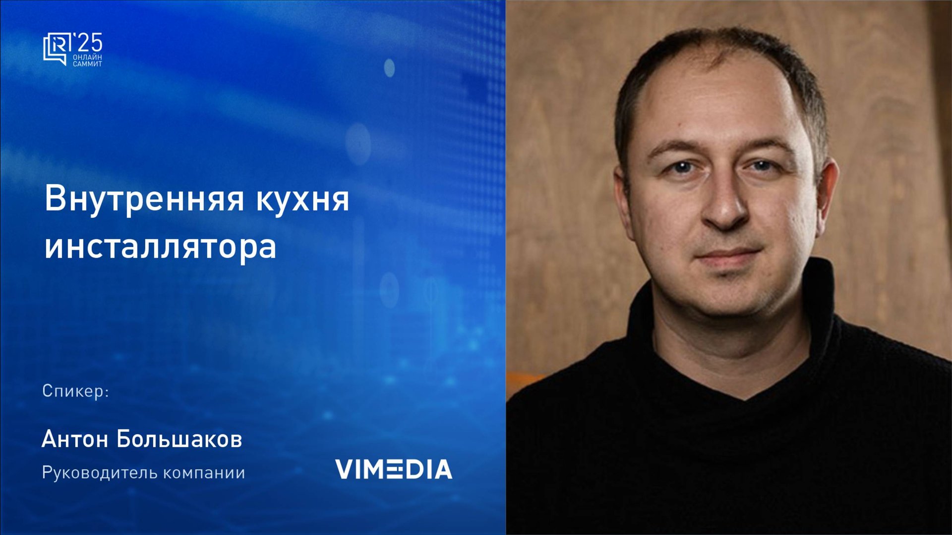 Антон Большаков - Внутренняя кухня инсталлятора