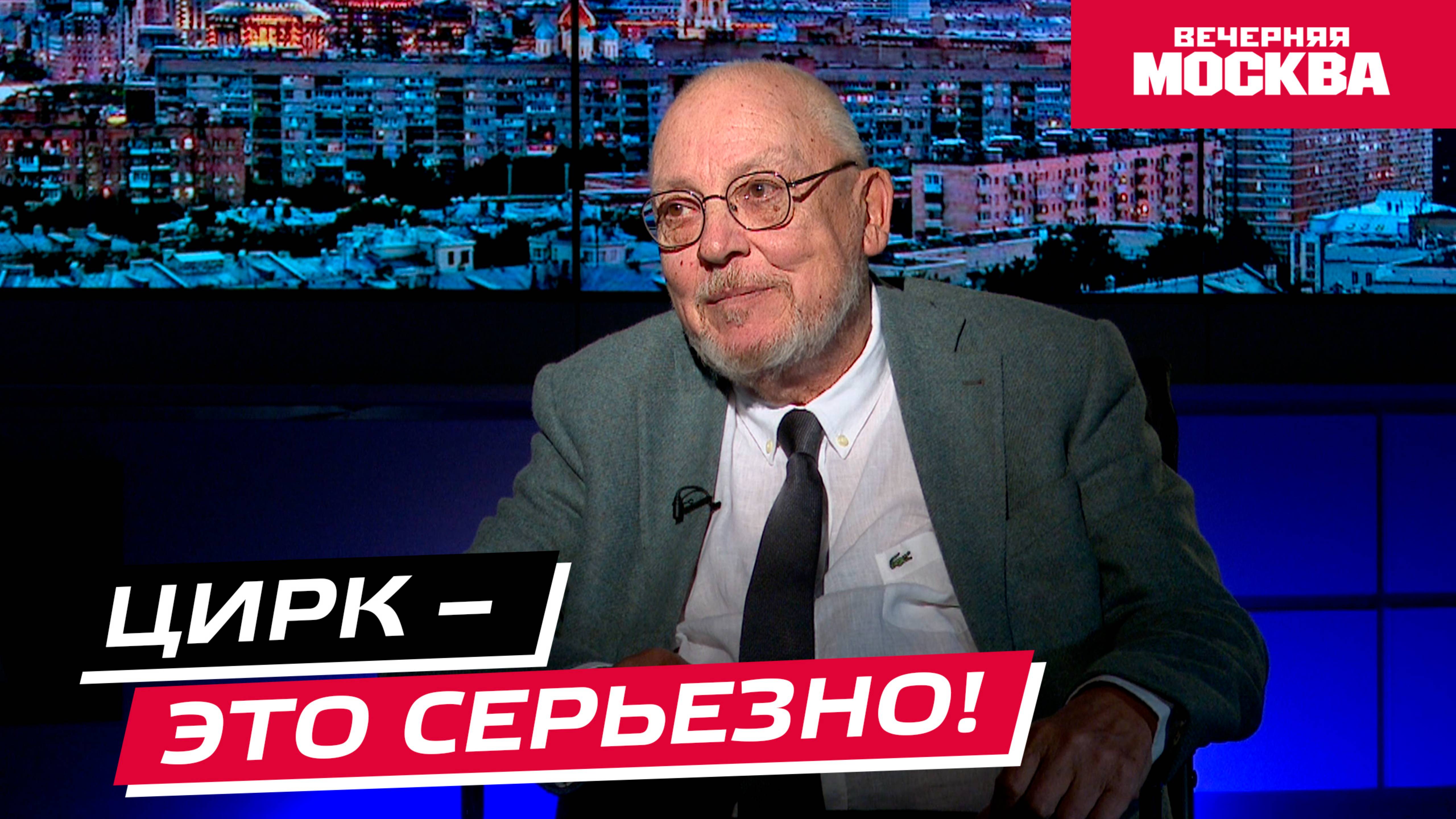 Цирк — это серьезно // Еще не вечер