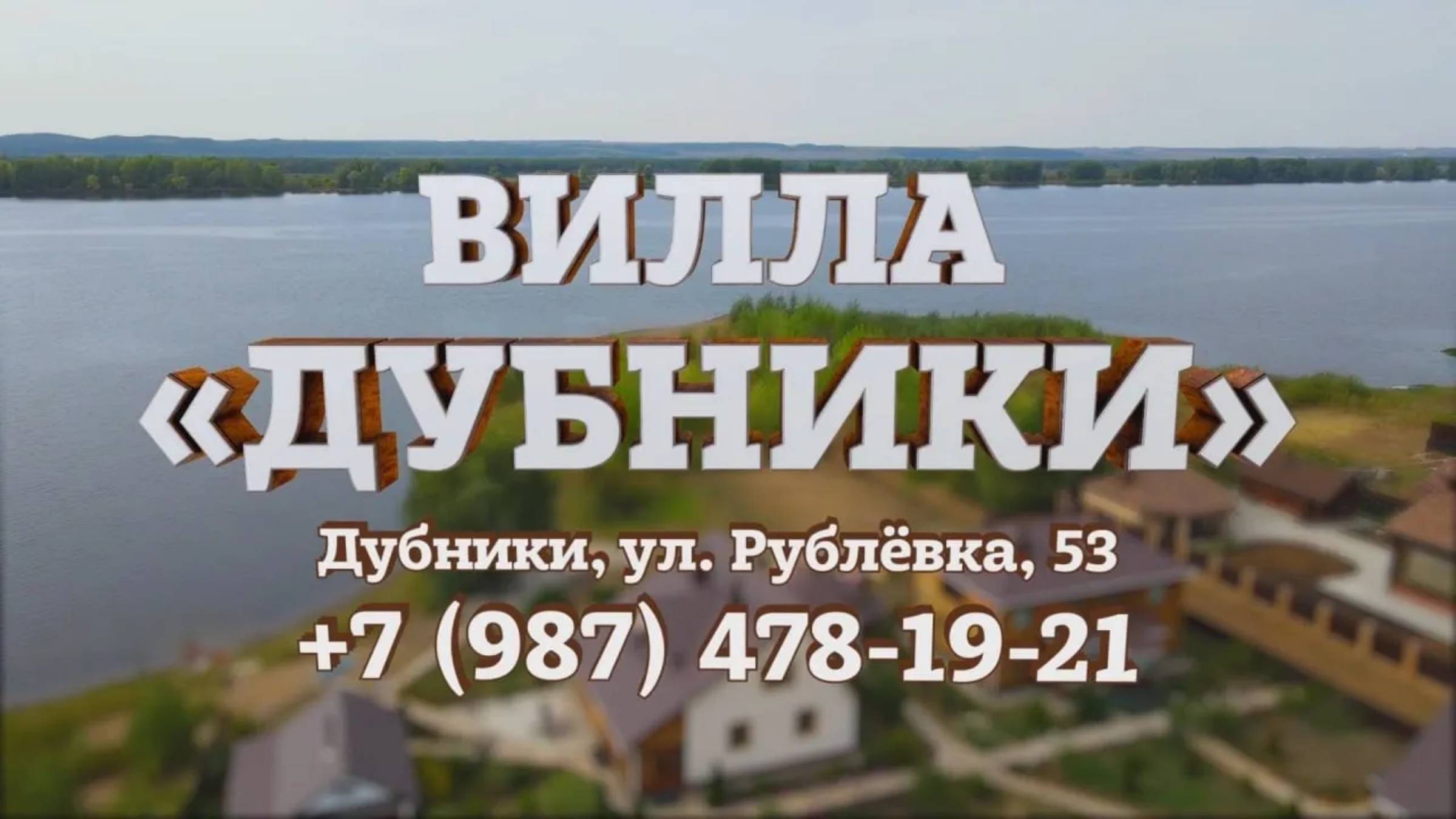 Вилла Дубники. Райское место прямо на берегу реки Кама.