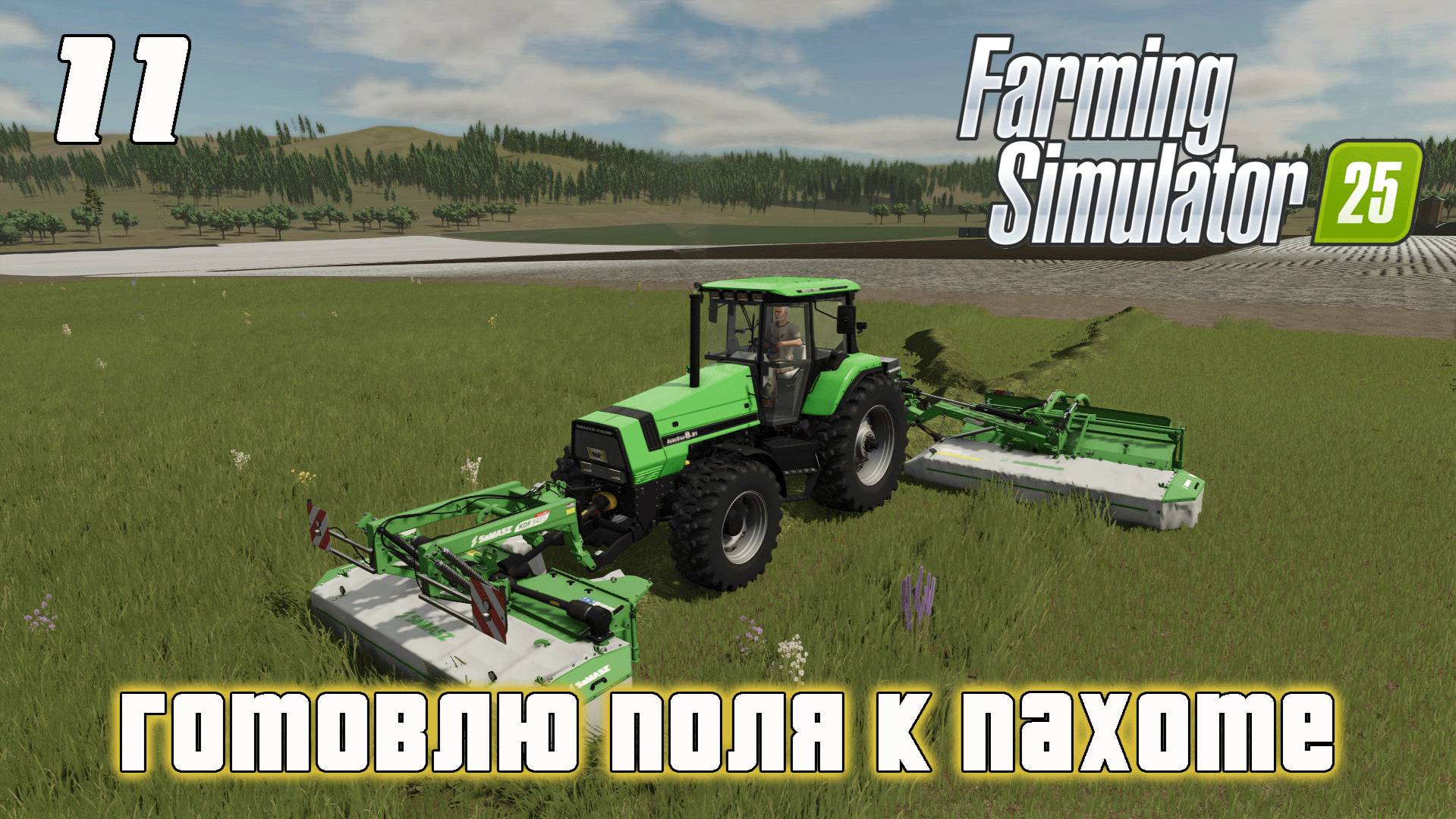 Обновление карты!!! ➤ Farming Simulator 25 ◉ Прохождение-11 [Карта- NEW FRONTIER]