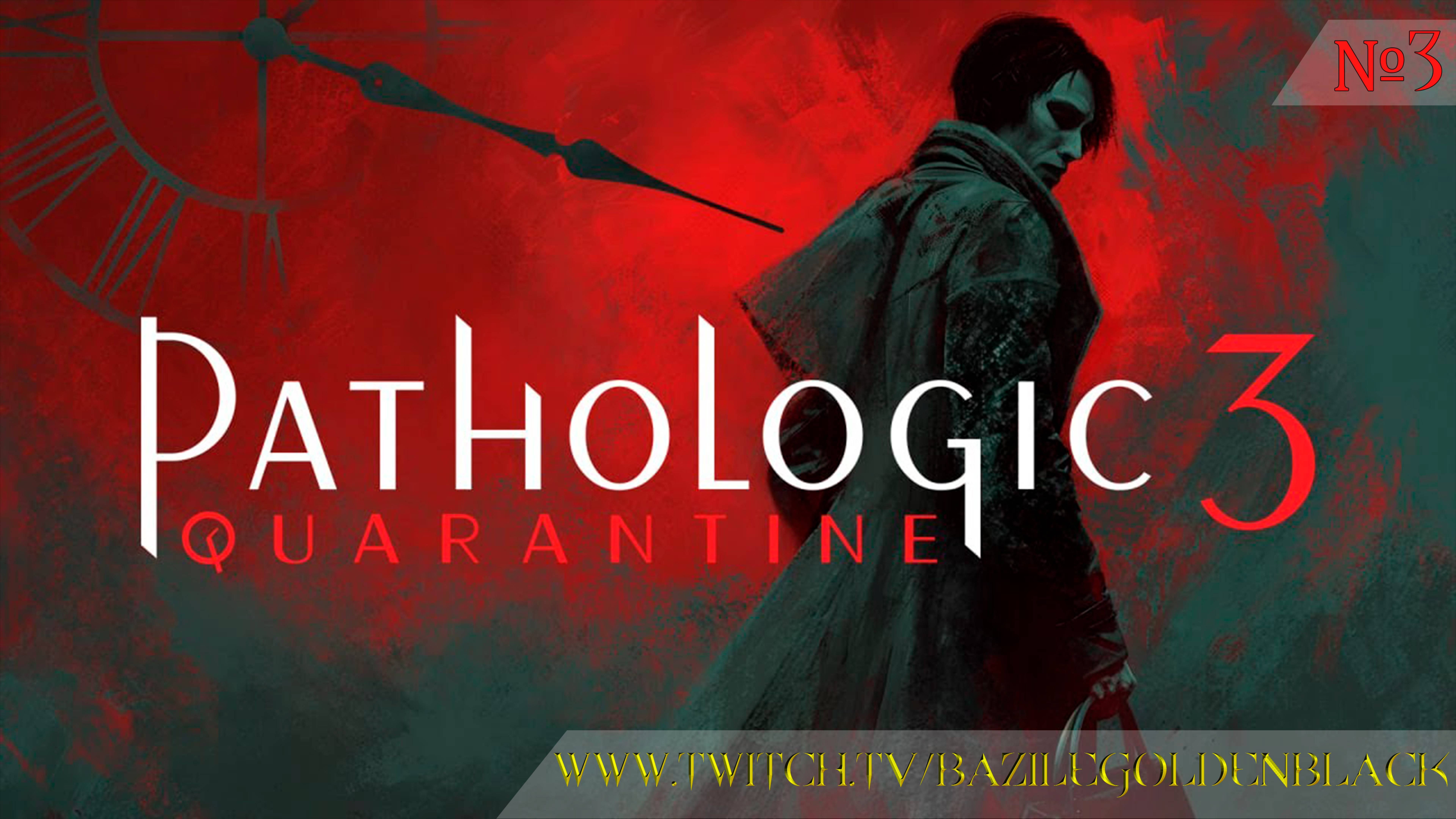 Запись стрима - Pathologic 3 Quarantine [Пролог] |Часть 3|