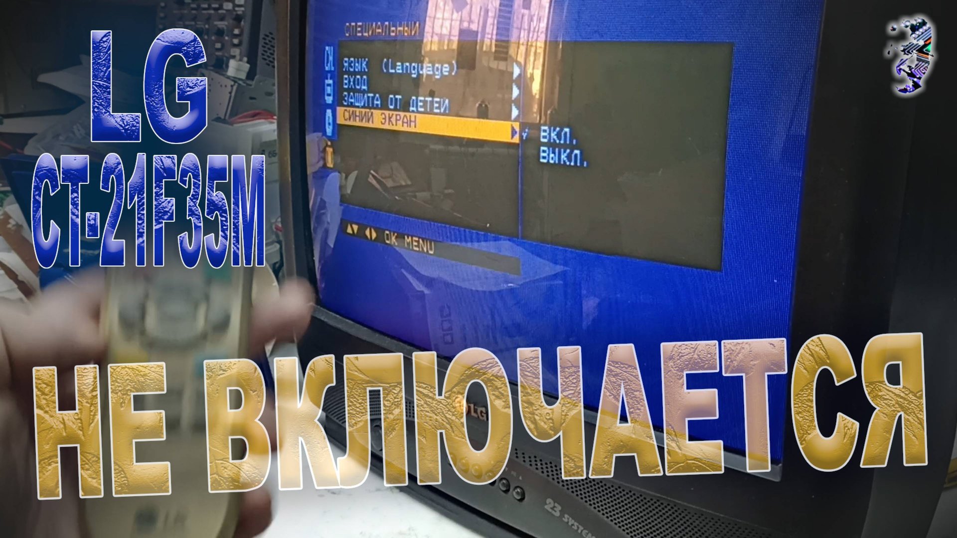 Ремонт телевизора LG T-21F35M | Не включается