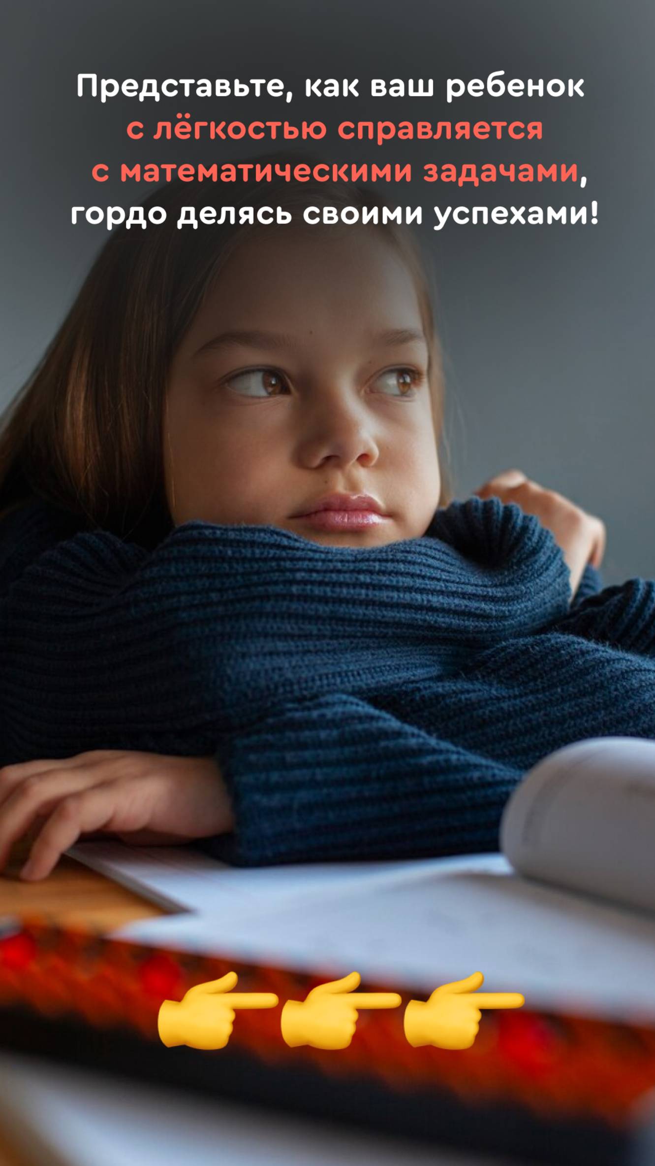 Хотите, чтобы математика была без слез?