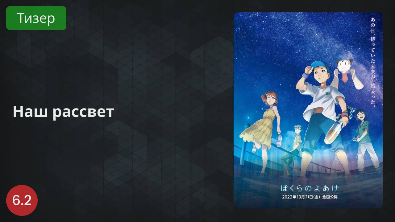 Наш рассвет 2022 - Тизер