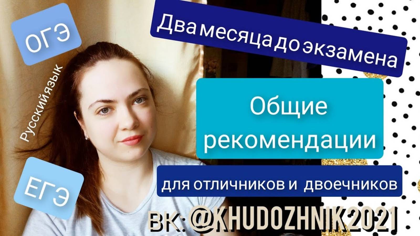 Готовимся к ОГЭ и ЕГЭ. Два месяца до экзамена. Общие рекомендации для любого уровня подготовки.