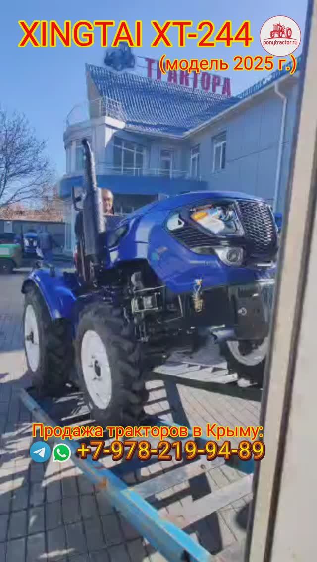Обновленный Xingtai XT-244 (модель 2025 года) уже можно приобрести в Крыму.