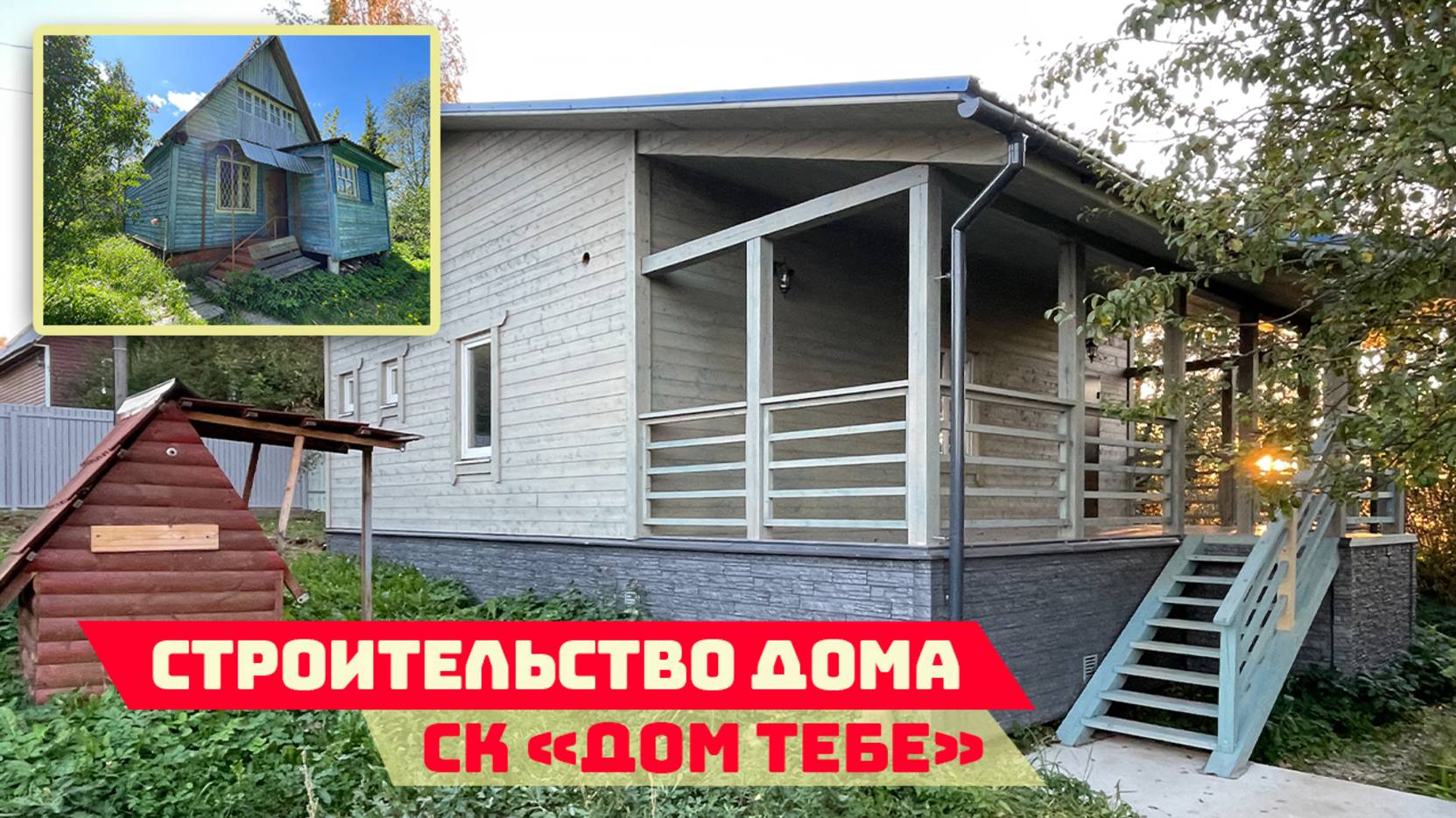 Новый дом с нуля: быстрый и качественный результат!