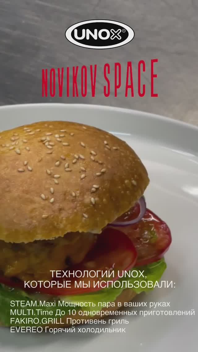 РЕЦЕПТЫ ОТ UNOX И NOVIKOV SCHOOL - Бургеры