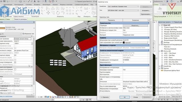 [Курс «SYNCHRO Pro»] Импорт проекта в Synchro Pro