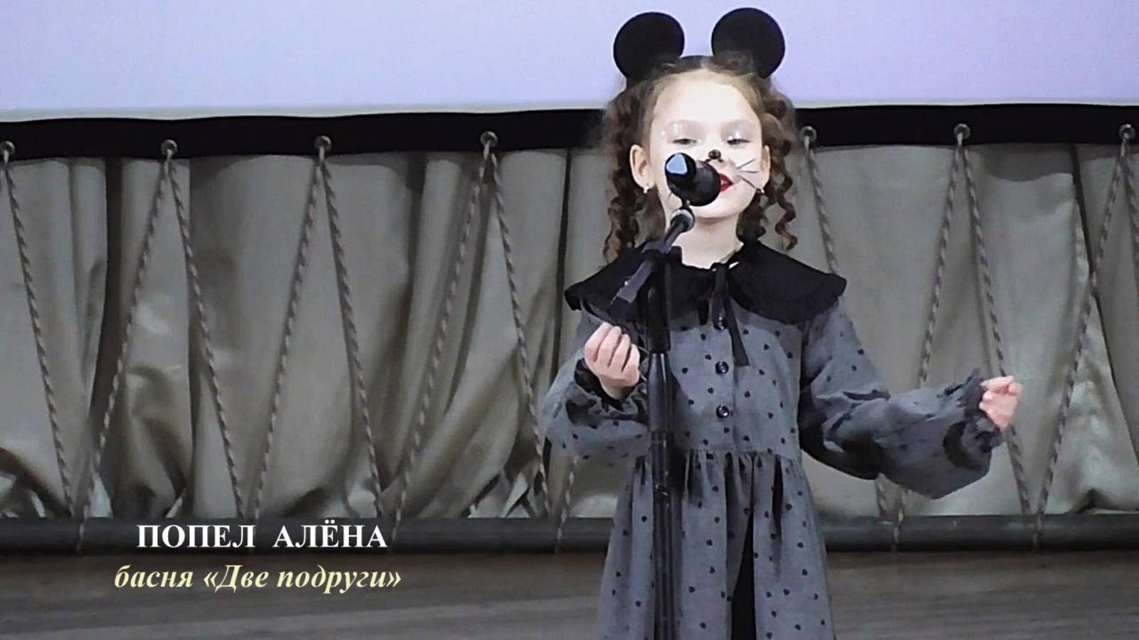 Попел Алёна (г.Брянск) – басня «Две подруги»