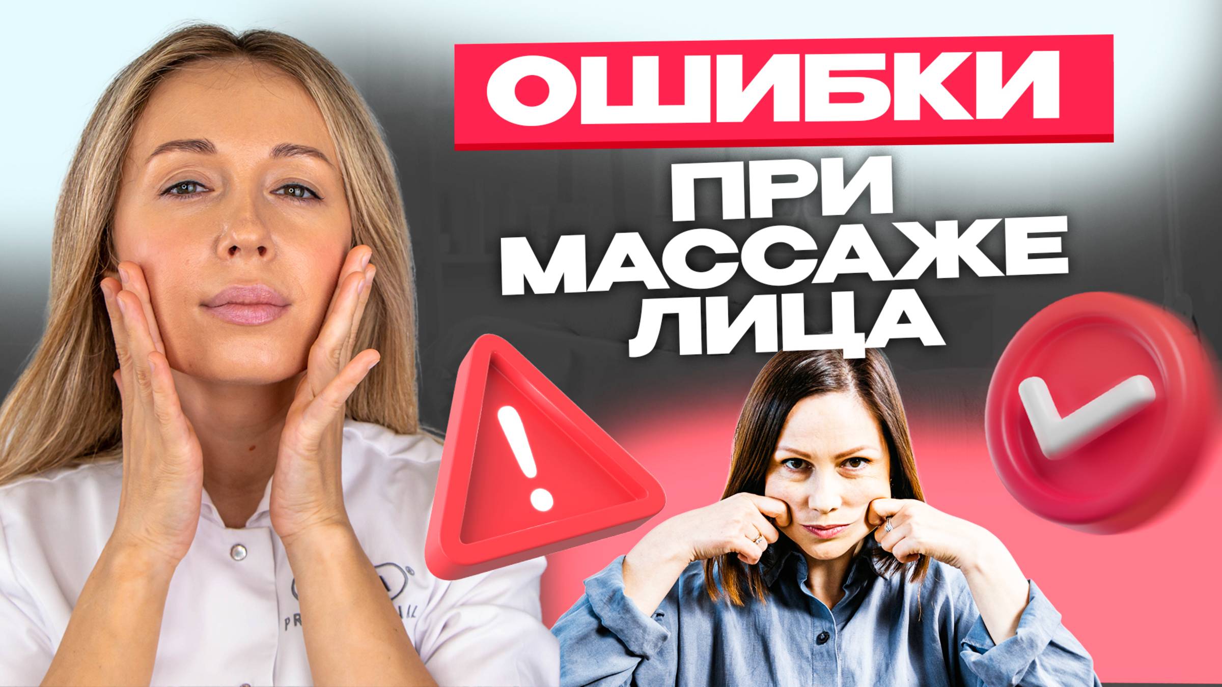 Массаж лица: противопоказания, ошибки, купероз и розацеа