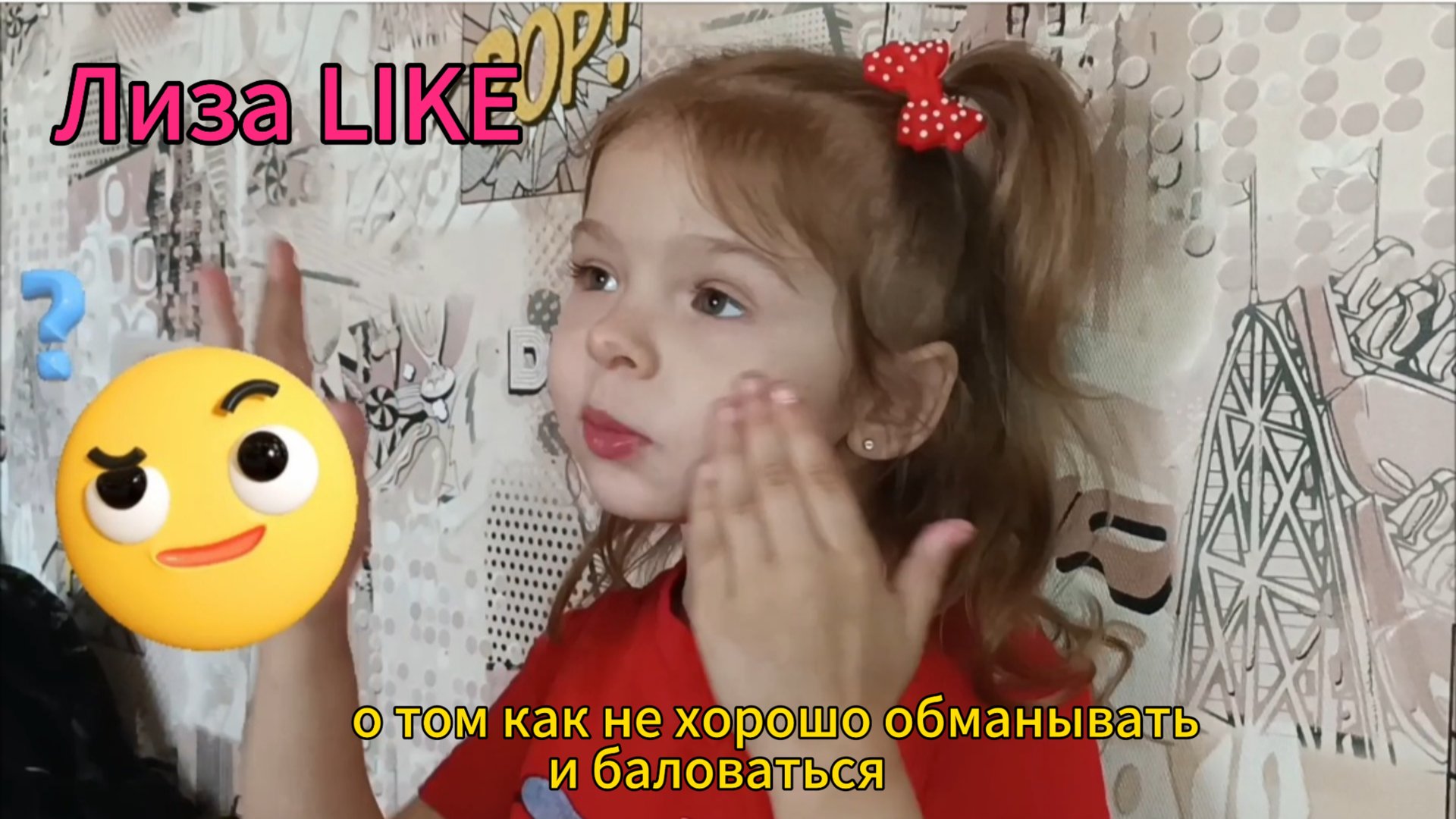 как не хорошо обманывать и баловаться ✨Детское видео