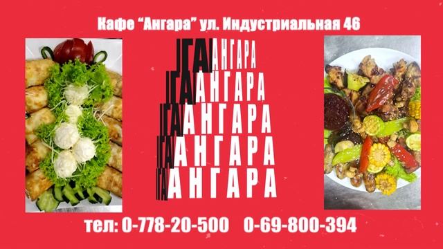 Кафе "Ангара"