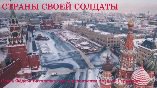 СТРАНЫ СВОЕЙ СОЛДАТЫ (Герои России) Песни о СВО