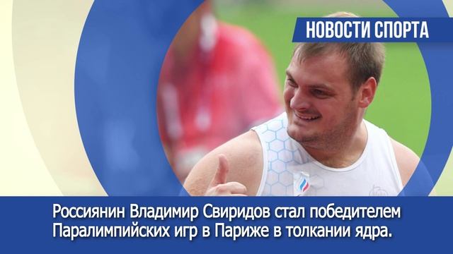 Рубрика "Новости спорта"