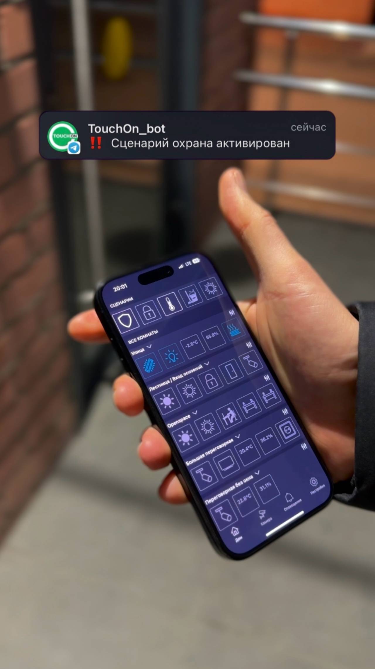 Сценарий «Все ушли» в умном офисе ﻿Webest﻿