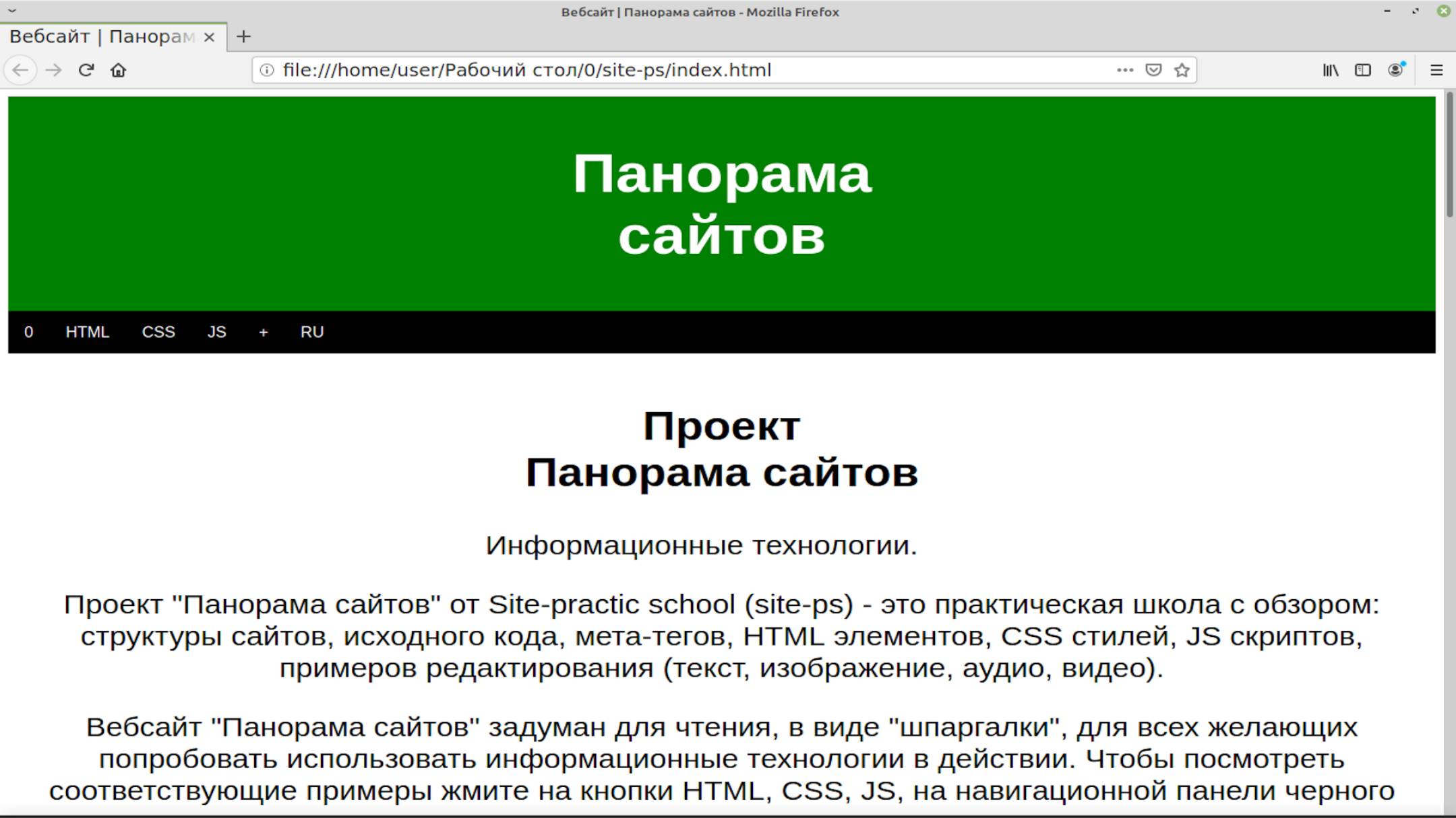 HTML | Тело сайта | Примеры | Панорама сайтов
