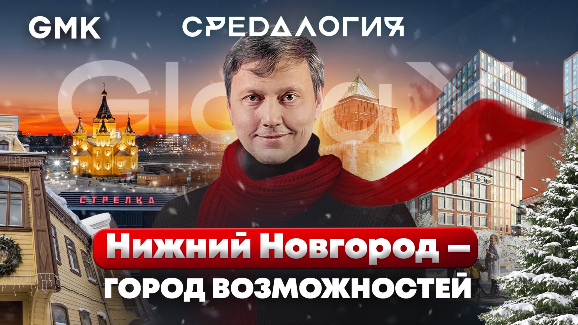 Средалогия Нижнего Новгорода | Путешествие в столицу закатов