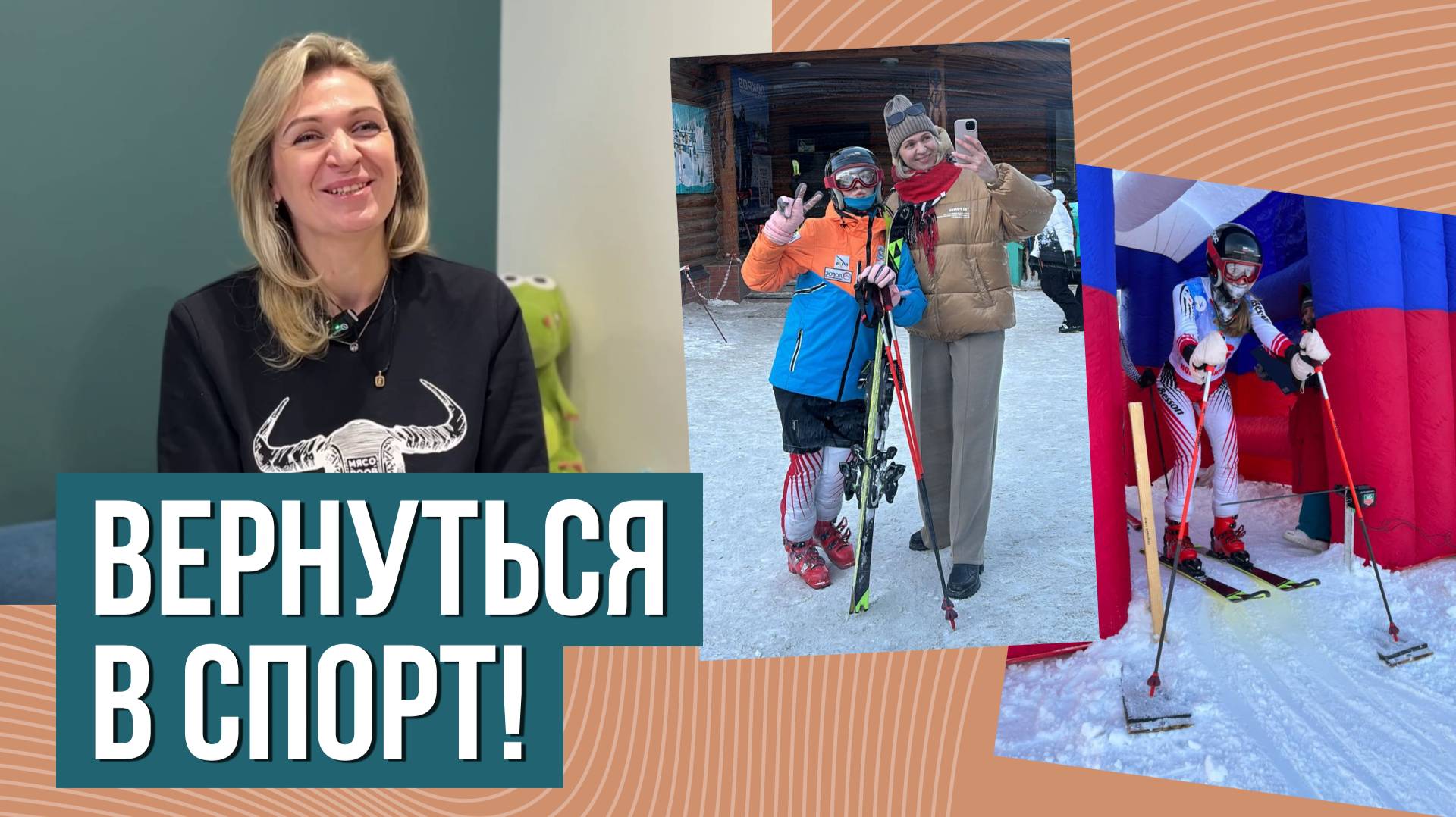 Вернуться в спорт со сколиозом!