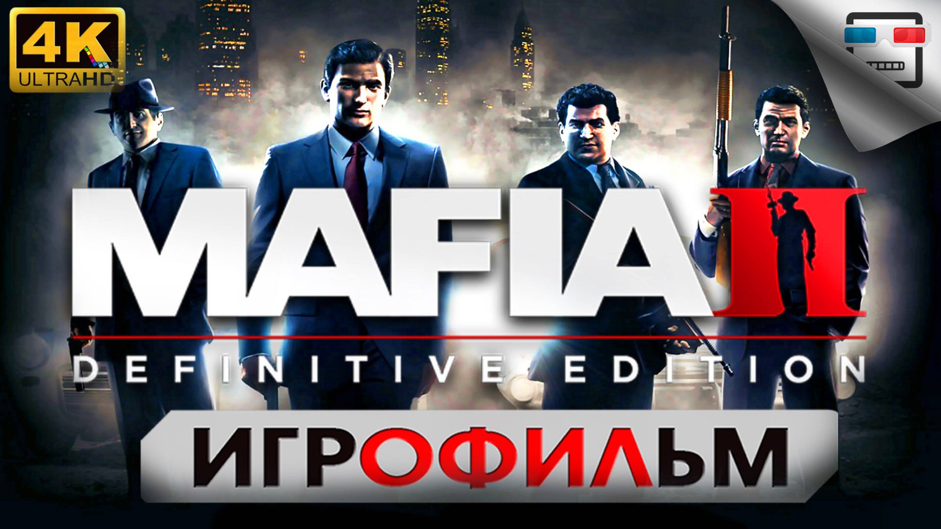 МАФИЯ 2 Ремейк ► 4K 60FPS 18+  ИГРОФИЛЬМ Mafia 2 Definitive Edition ● Боевик