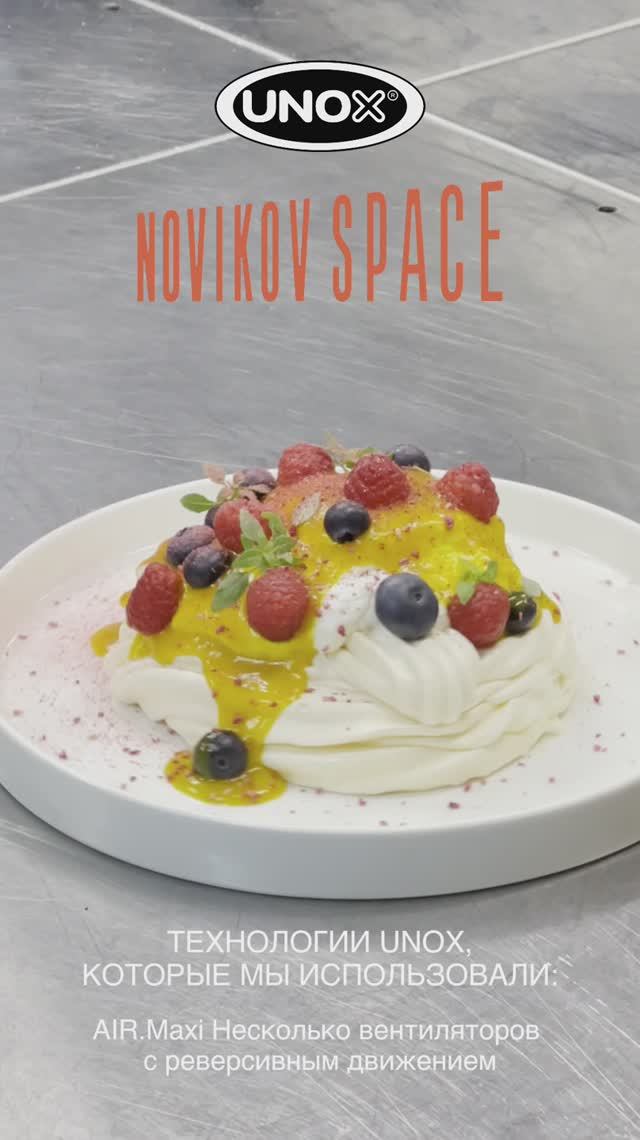 РЕЦЕПТЫ ОТ UNOX И NOVIKOV SCHOOL - ГОТОВИМ ПАВЛОВУ